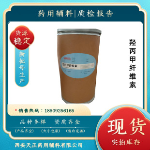 药用辅料HPMC羟丙甲纤维素E5,E15,E50 原装25kg药典cp2020 备案-阿里巴巴