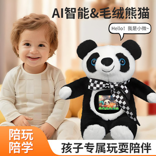豆包智能AI毛绒玩具早教对话熊猫玩偶幼儿园教育机构礼品电玩城-阿里巴巴