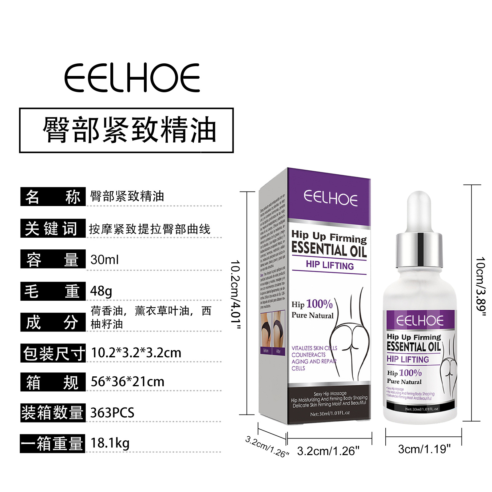 EELHOE 提臀精油 臀部曲线按摩滋润紧致护理精油丰臀美臀蜜桃臀-阿里巴巴