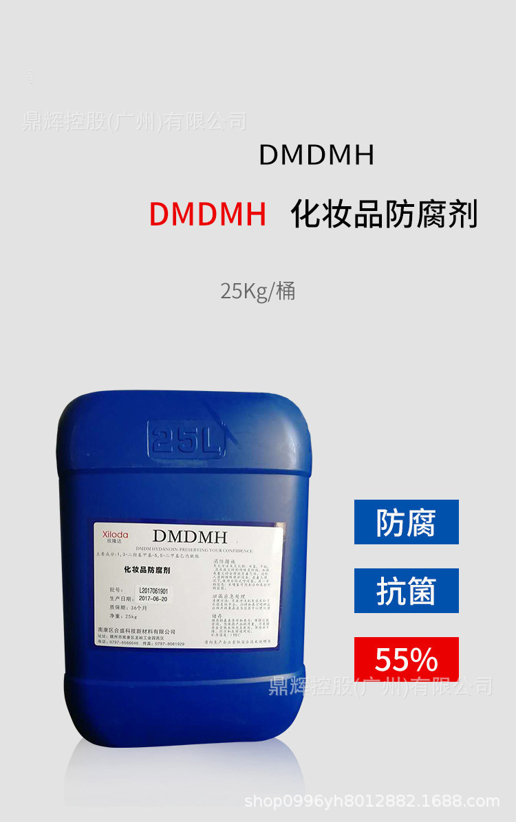 欣隆达DMDMH DMDMH防腐剂化妆品级 DMDM 乙内酰脲 抗箘剂55%-阿里巴巴