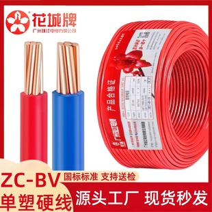 广州珠江电缆ZC-BV10/16/25/50平方纯铜芯阻燃护套绝缘单塑硬电线-阿里巴巴