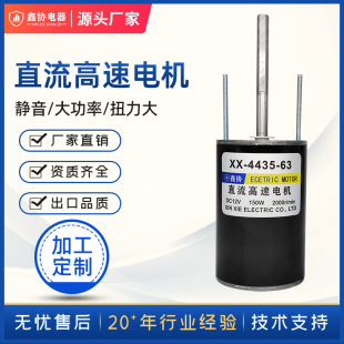 63100直流高速电机12V24V150W静音微型电动机马达加工定制 批量-阿里巴巴