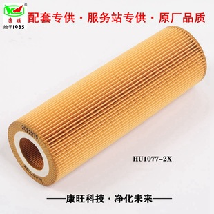 厂家供应 斯坦尼亚 机油滤清器 HU1077-2X 2022275-阿里巴巴