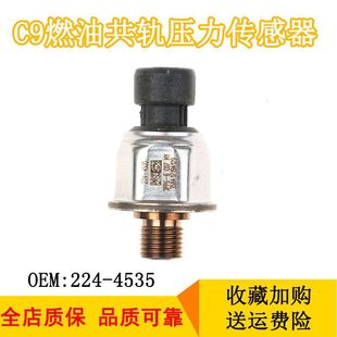 挖掘机适用C9 C15高压燃油共轨压力传感器感应塞3PP6-1 224-4535-阿里巴巴