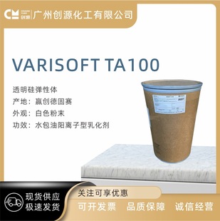 德固赛 VARISOFT TA100 调理乳化剂 双十八烷基二甲基氯化铵 1kg-阿里巴巴