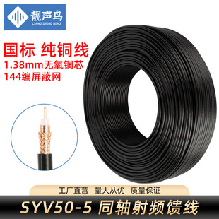 SYV50-5射频同轴电缆电线无氧纯铜国标5D-FB馈线高清信号覆盖传输-阿里巴巴