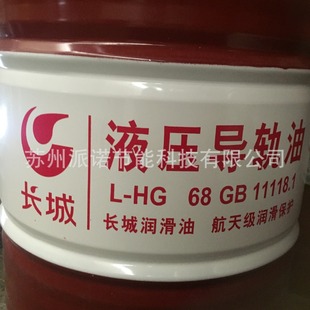 长城L-HG68号液压导轨油 68号轨道润滑油,滑道机油 200L现货-阿里巴巴