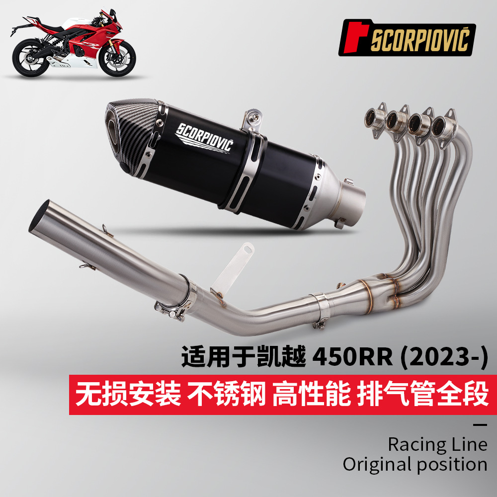 凯越450RR 不锈钢前段 小六角尾段消声器组合套装 摩托车机车改装-阿里巴巴