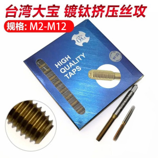 台湾大宝TOSG挤压丝攻不锈钢专用精密攻丝机高效-阿里巴巴