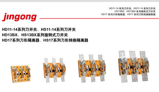 上海金工HD17 HS17 HD16 HS16 HD10 HS10 HG10系列刀开关HD13HS13-阿里巴巴