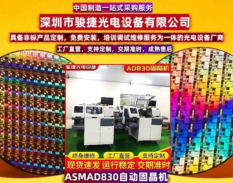 二手ASM自动固晶机 AD830与8312 95成新 12寸半导体封装设备优选-阿里巴巴