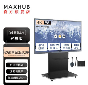 MAXHUB会议平板CF98MA 98英寸无线投屏教学视频会议一体机智慧屏-阿里巴巴