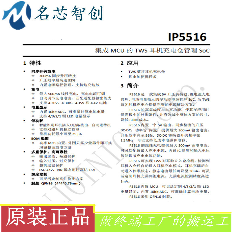 IP5516 TWS蓝牙耳机充电盒电源芯片数码管显示温度NTC检测带霍尔-阿里巴巴