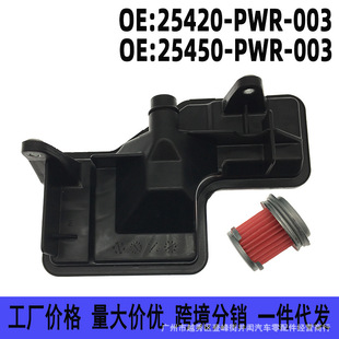 25420-PWR-003 25450-PWR-003适用本田飞度变速箱滤清器 波箱滤芯-阿里巴巴
