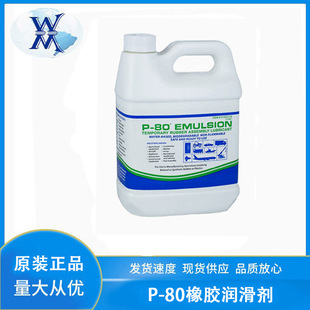 美国IPC P-80 Emulsion 橡胶润滑剂通用型橡胶装配润滑剂 1L/桶-阿里巴巴