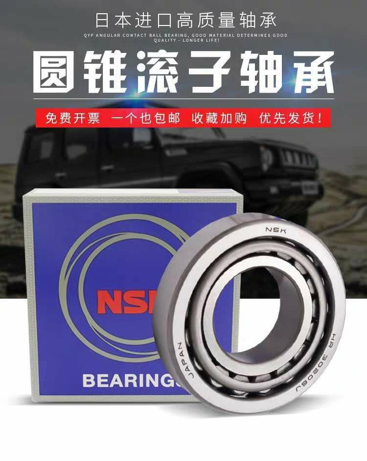 NSKZ轴承32905 32906 32907 32908 32909 32910 32911 32912-阿里巴巴