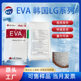 EVA韩国LG系列28025 28150热熔胶级 发泡鞋底料 现货充足量大可谈-阿里巴巴