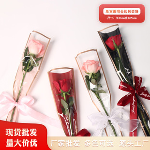 鲜花包装单只玫瑰opp袋单支花束包装袋DIY金边包装纸花束袋批发-阿里巴巴