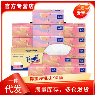 得寳抽纸4层90抽纸巾面巾纸 德宝浅桃味16包有香味餐巾纸卫生纸箱-阿里巴巴