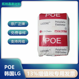 POE 韩国LG LC175电线 电缆 鞋底 增韧 高抗冲-阿里巴巴