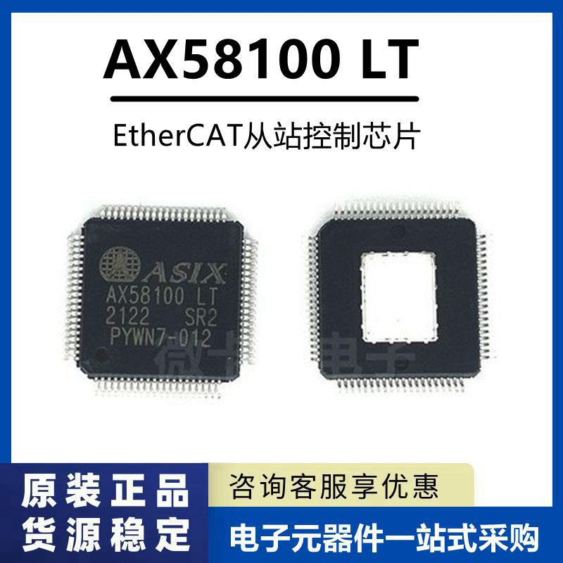 原装正品 AX58100 LT 封装LQFP-80 EtherCAT从站控制芯片 AX58100-阿里巴巴