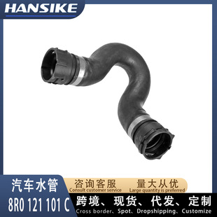 8R0121101C适用奥迪Q5 3.2T汽车水管 上水管2008至2016款A4LA5-阿里巴巴