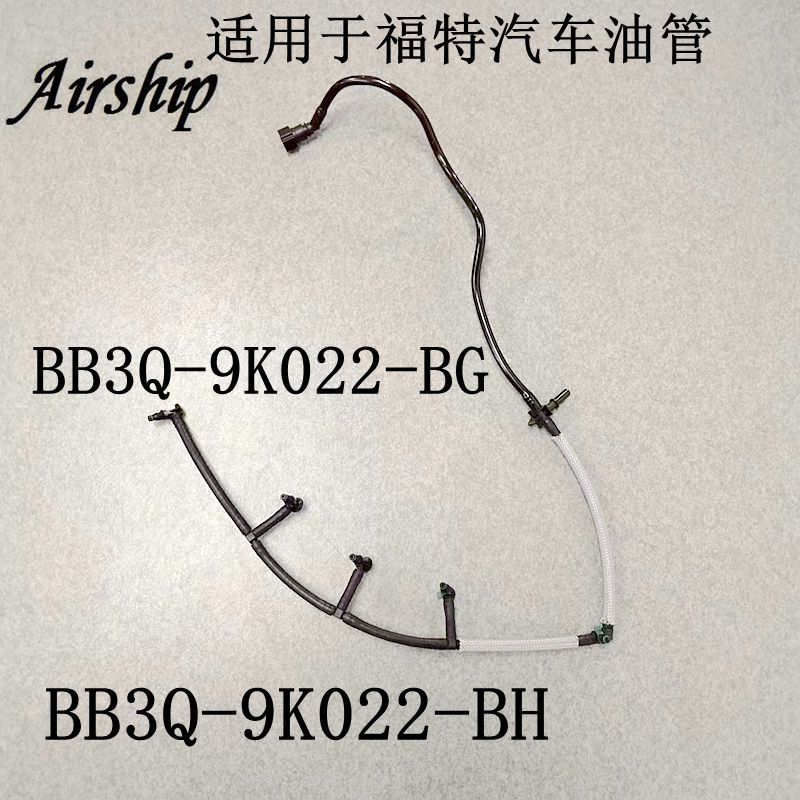 Airship柴油泄漏管道燃油回流溢流软管BB3Q-9K022-BH-阿里巴巴