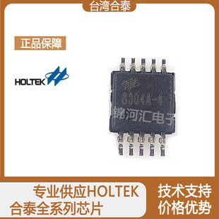 BS83A04A-4 10MSOP 合泰 HOLTEK 单片机 MCU烧录 BOM配单 IC 阻容-阿里巴巴