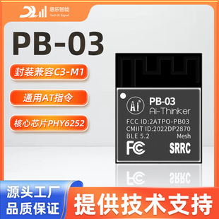 蓝牙模块BLE5.2低功耗/6252芯片板载天线PB-03模组电子mesh组网-阿里巴巴