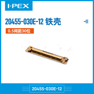 现货清库存IPEX铁壳20455-030E-12 I-PEX 0.5间距30位连接器-阿里巴巴