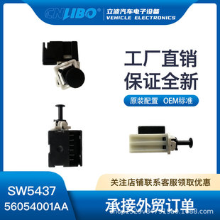 汽车刹车灯开关stoplight switch56054001AA 56054001AB SW5437-阿里巴巴