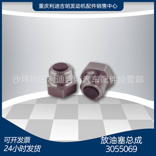 重庆磁性放油塞K19K38K50NT855柴油发动机配件现货3055069-阿里巴巴