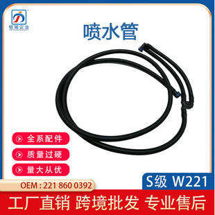 适用于奔驰S级W221大灯喷水管 S300 S450 S600 S550 2218600392-阿里巴巴