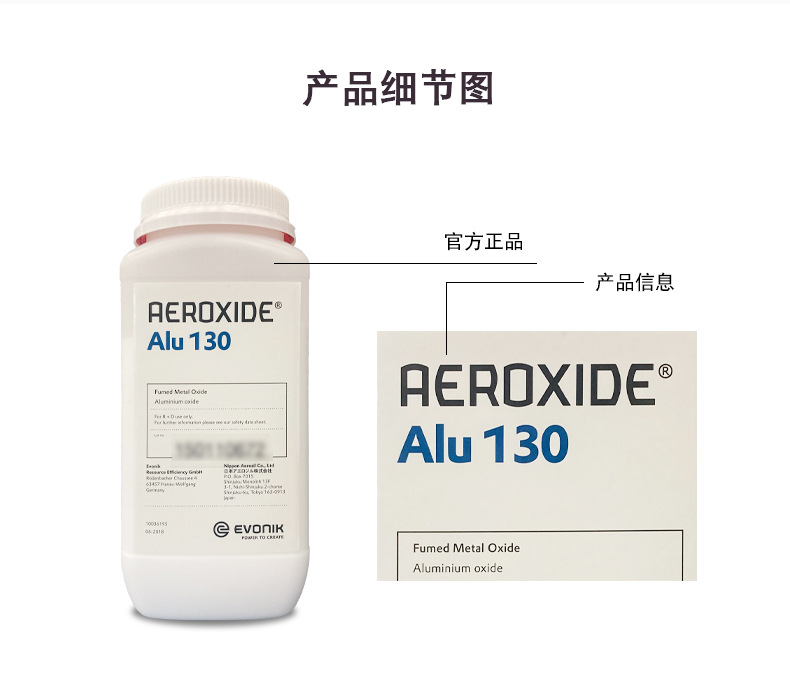 【样品】赢创锂电池级氧化铝 AEROXIDE Alu130 超细纳米氧化铝-阿里巴巴