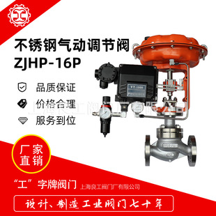 上海良工阀门不锈钢气动调节阀带定位器4-20MA信号调节型ZJHP-16P-阿里巴巴