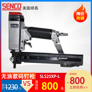 美国SENCO顺高品牌码钉枪/SLS25XP-L款/无 油款/木工钉枪K钉枪-阿里巴巴