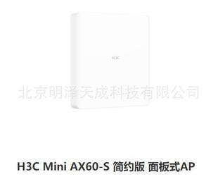 华三全新H3C Mini AX60-S 简约版 3000M面板式AP-阿里巴巴