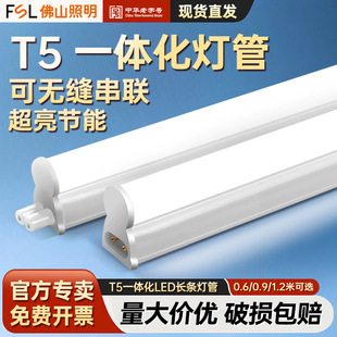 FSL佛山照明T5灯管一体化led支架日光灯1米2串联超亮节能长条灯管-阿里巴巴