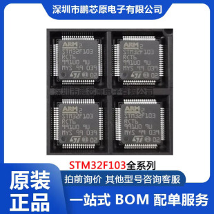 STM32F103C8T6/RET6/RBT6/R8T6/C6T6/VCT6/CBT6/VET6/RCT6/VGT6-阿里巴巴