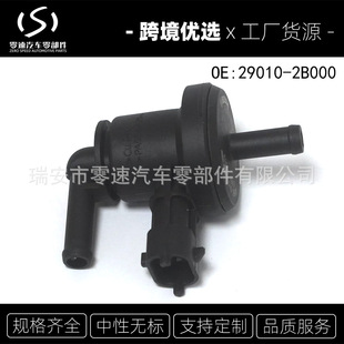 29010-2B000 真空电磁开关阀 适用现代 Accent 起亚 Soul 08-19-阿里巴巴