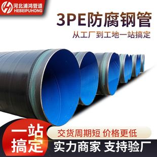 定制加强级3pe防腐钢管 地埋式双面埋弧焊排水排污L245防腐管厂家-阿里巴巴
