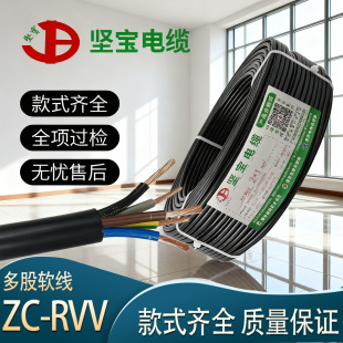 坚宝电缆ZC-RVV2.3.4.5芯1/1.5/2.5平方软线居家通用国标电缆线-阿里巴巴