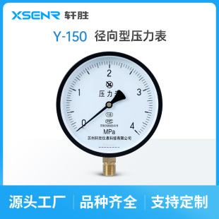 苏州轩胜 Y150 4MPa 普通压力表 蒸汽 水压 油压 弹簧管压力表-阿里巴巴