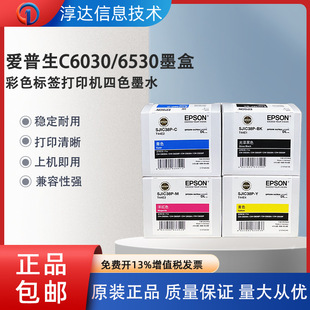 爱普生CW-C6030A墨盒EPSON SJIC38P墨盒T44E1-4系列墨水CW-C6530A-阿里巴巴