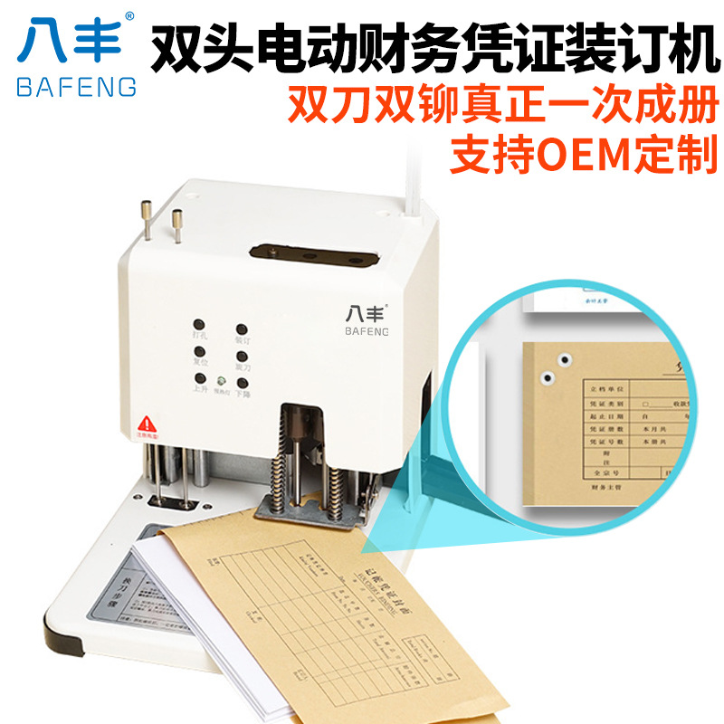 八丰电动财务会计凭证装订机尼龙铆管打孔机热熔胶装机票据装订-阿里巴巴