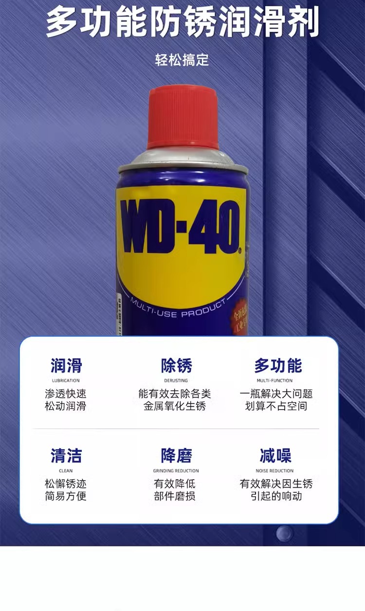 WD-40除锈防锈润滑剂200ml 400ml铁锈去锈剂螺丝松动剂-阿里巴巴
