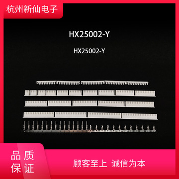 HX25002-Y孔座XH胶壳2.5mmxh-2Y-20Y红星连接器单拍配套端子xh-pt-阿里巴巴