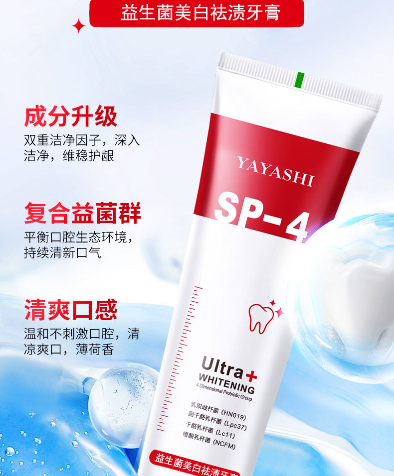 YAYASHI SP-4益生菌美白祛渍牙膏清新口气改善黄牙家庭装男女120g-阿里巴巴