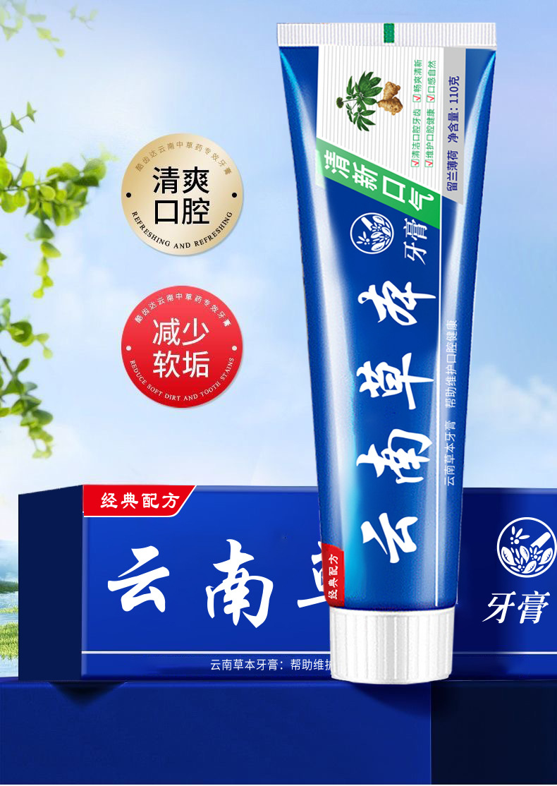 云南草本/中草药牙膏亮白去黄去渍去口臭呿热火110g厂家牙膏批发-阿里巴巴