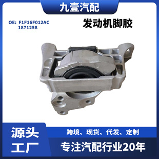F1F16F012AC 1871258发动机脚胶适用13翼虎2.0 F1F1-6F012-AC-阿里巴巴